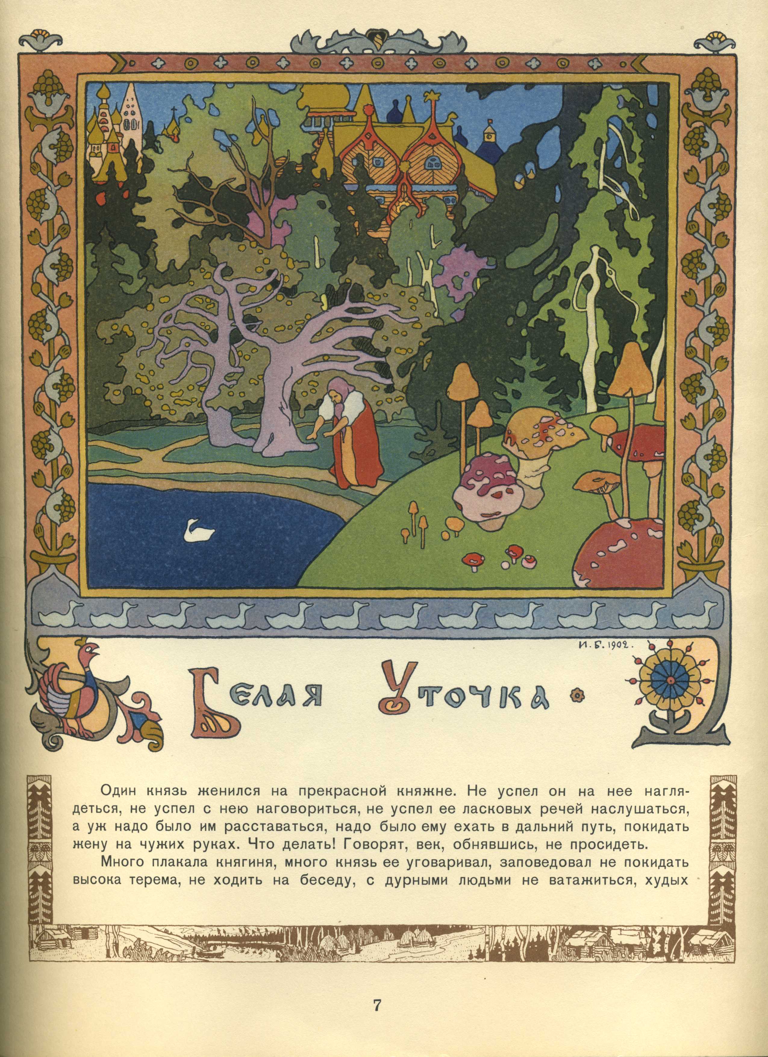 Illustration for the Russian Fairy Story "White duck", 1902 - Ivan ...